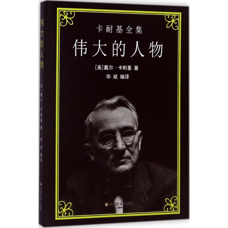 伟大的人物