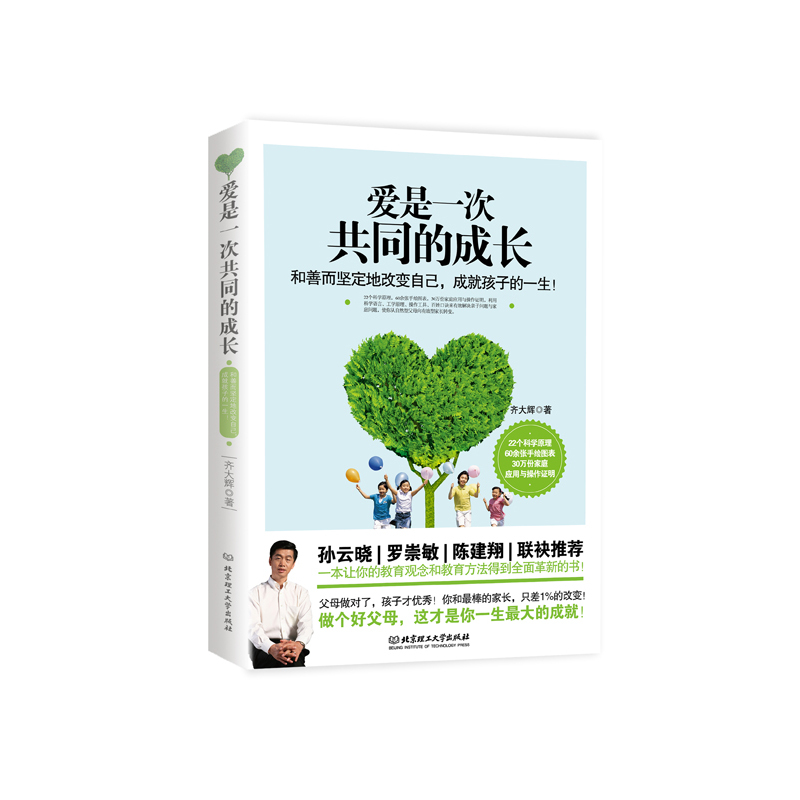 爱是一次共同的成长