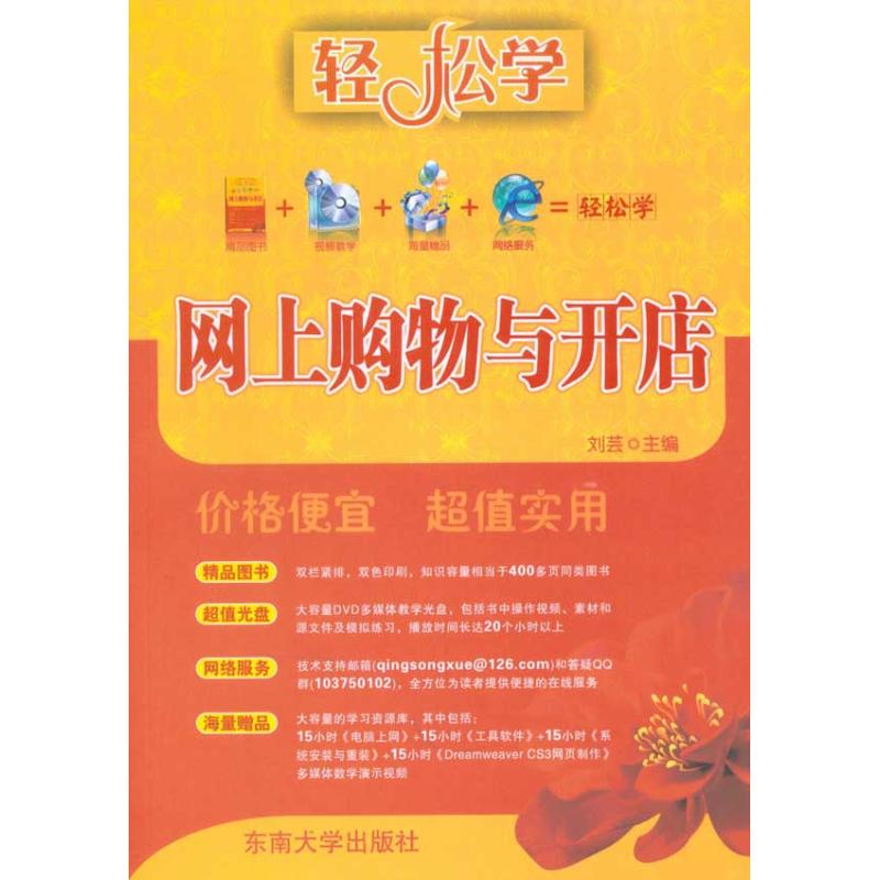 网上购物与开店