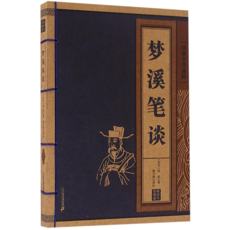 梦溪笔谈