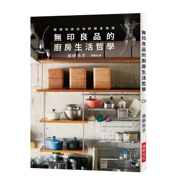 无印良品的厨房生活哲学