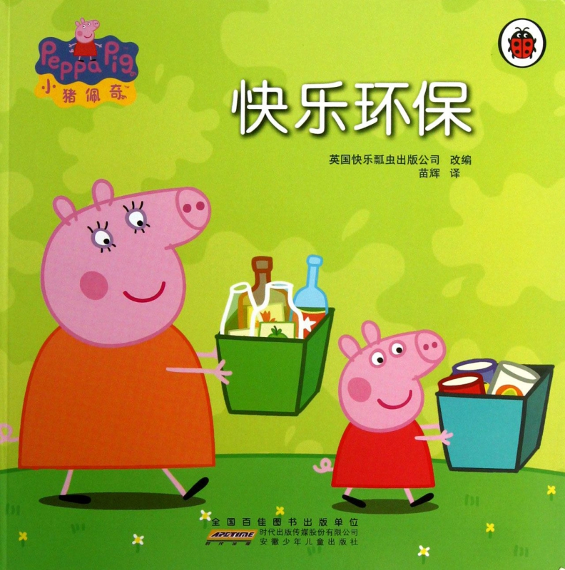快乐环保/小猪佩奇