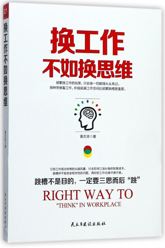 换工作不如换思维