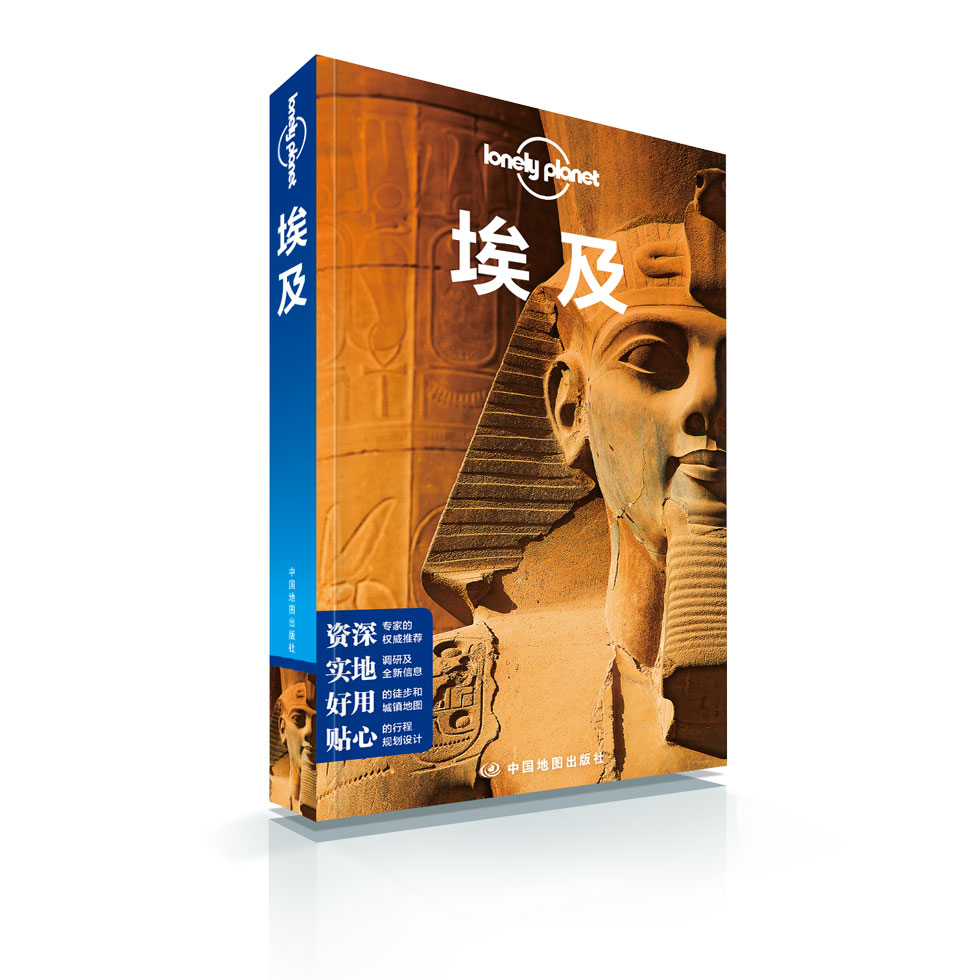 埃及-LP孤独星球Lonely Planet旅行指南