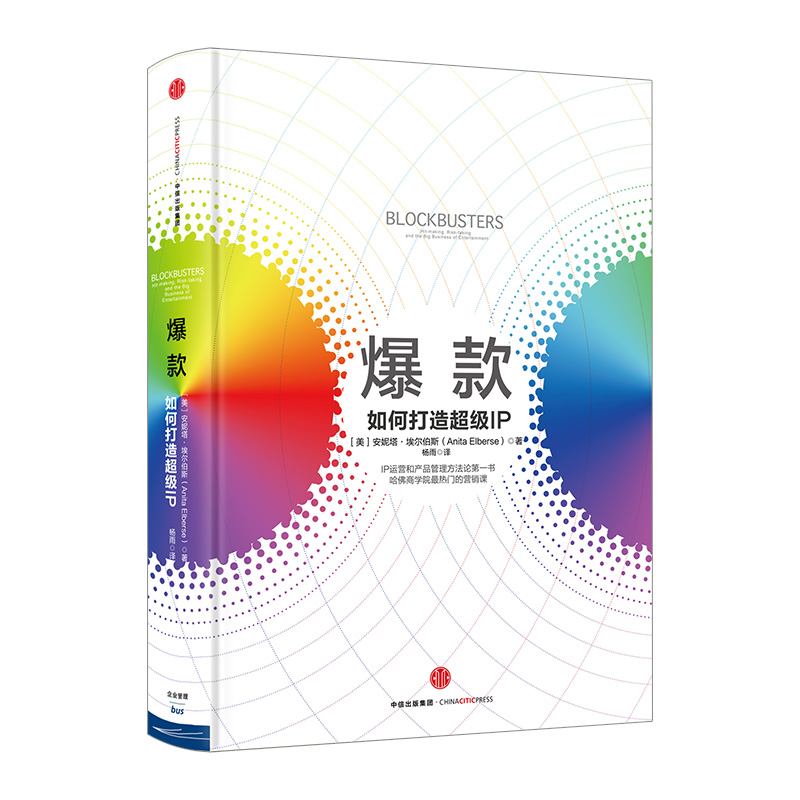 【樊登推荐】爆款：如何打造超级IP 中信出版社图书