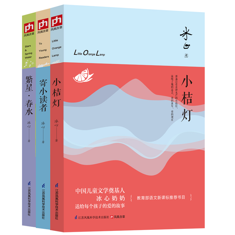 冰心精品集（套装全3册）
