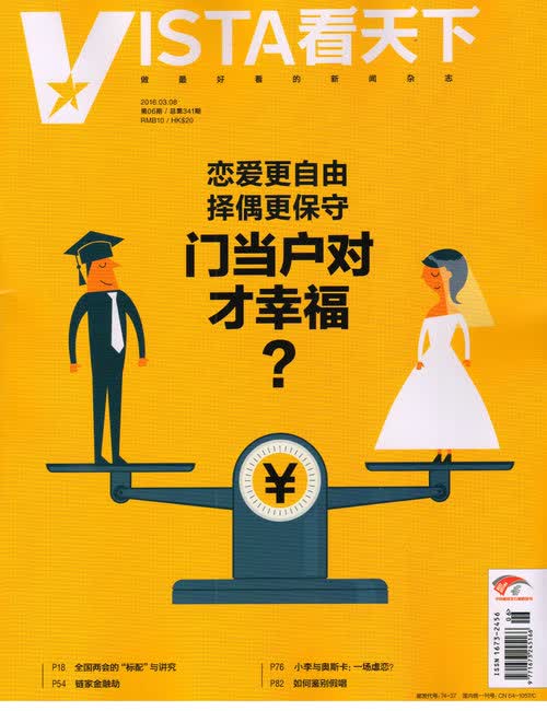 看天下（2016年第6期）