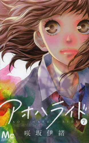 现货 日文原版 漫画 青春之旅 アオハライド 7进口图书