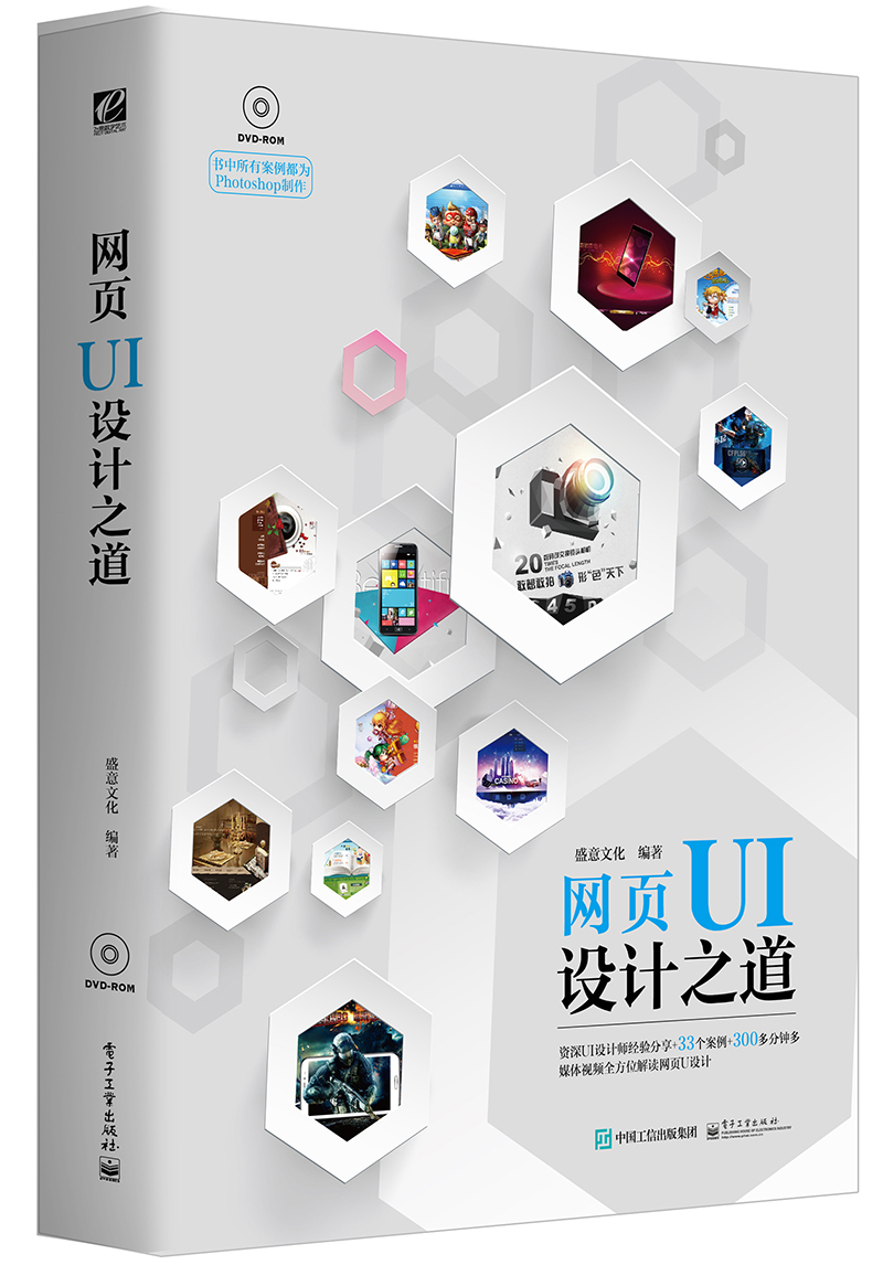 网页UI设计之道（附光盘）