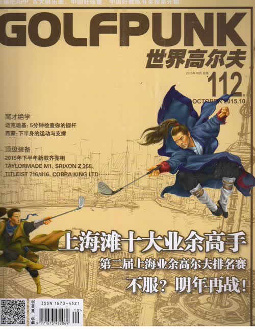 世界高尔夫（2015年10月号）