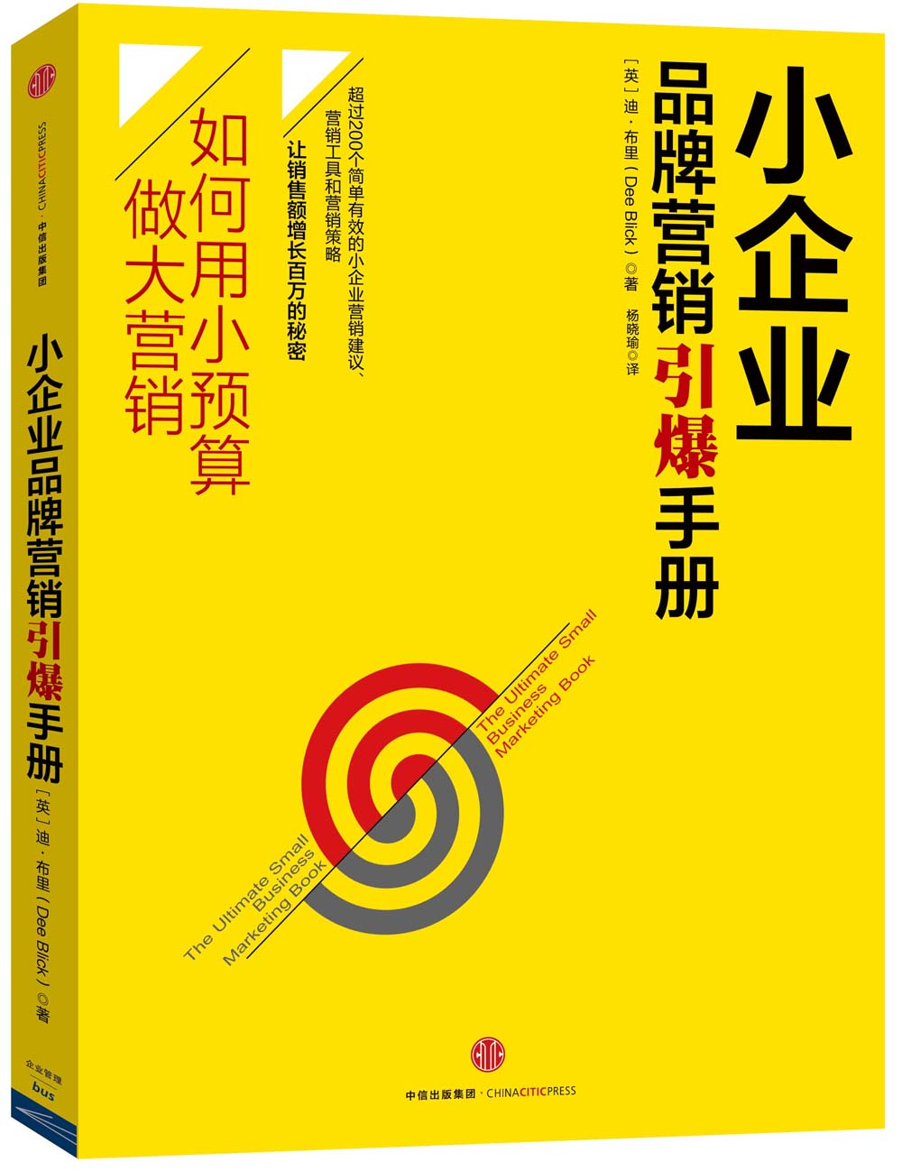 小企业品牌营销引爆手册