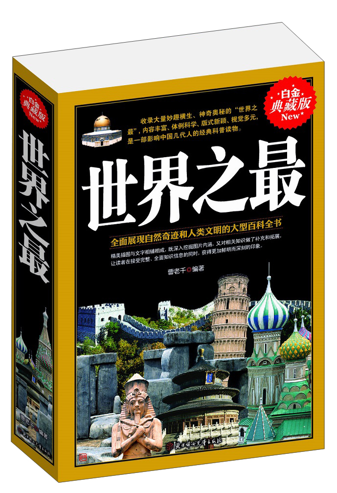 世界之最