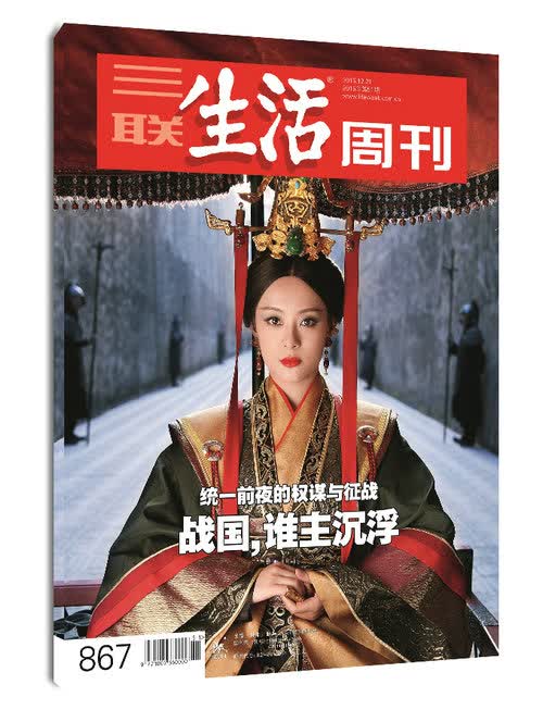 三联生活周刊（2015年第51期）