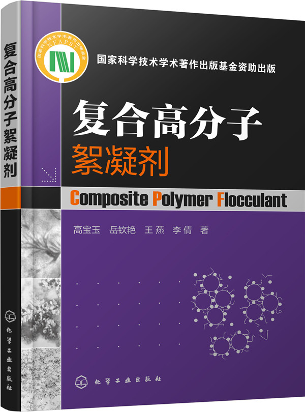 复合高分子絮凝剂