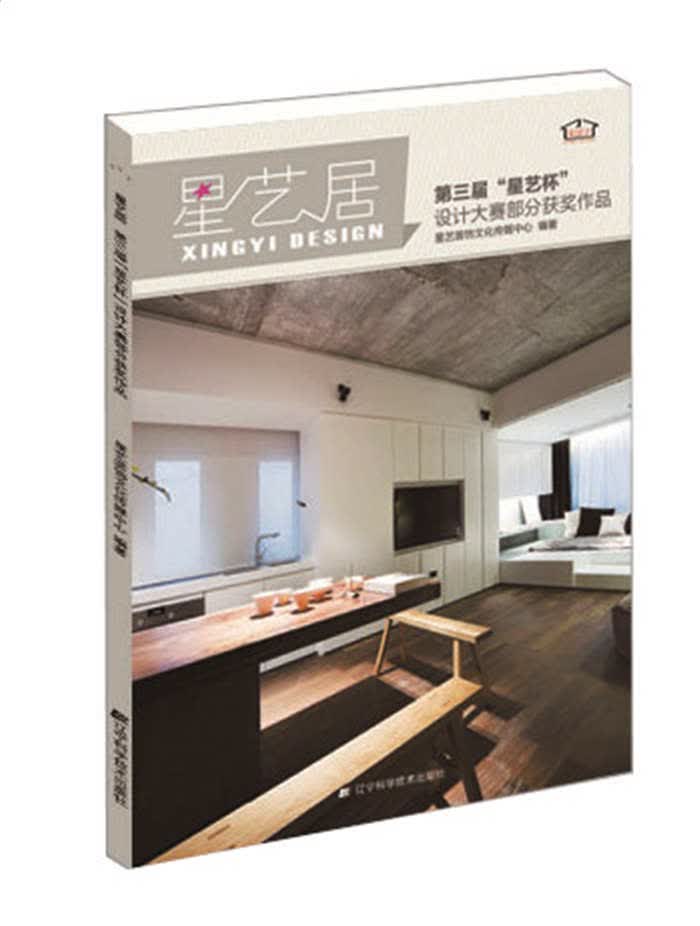 星艺居：第三届“星艺杯”设计大赛部分获奖作品