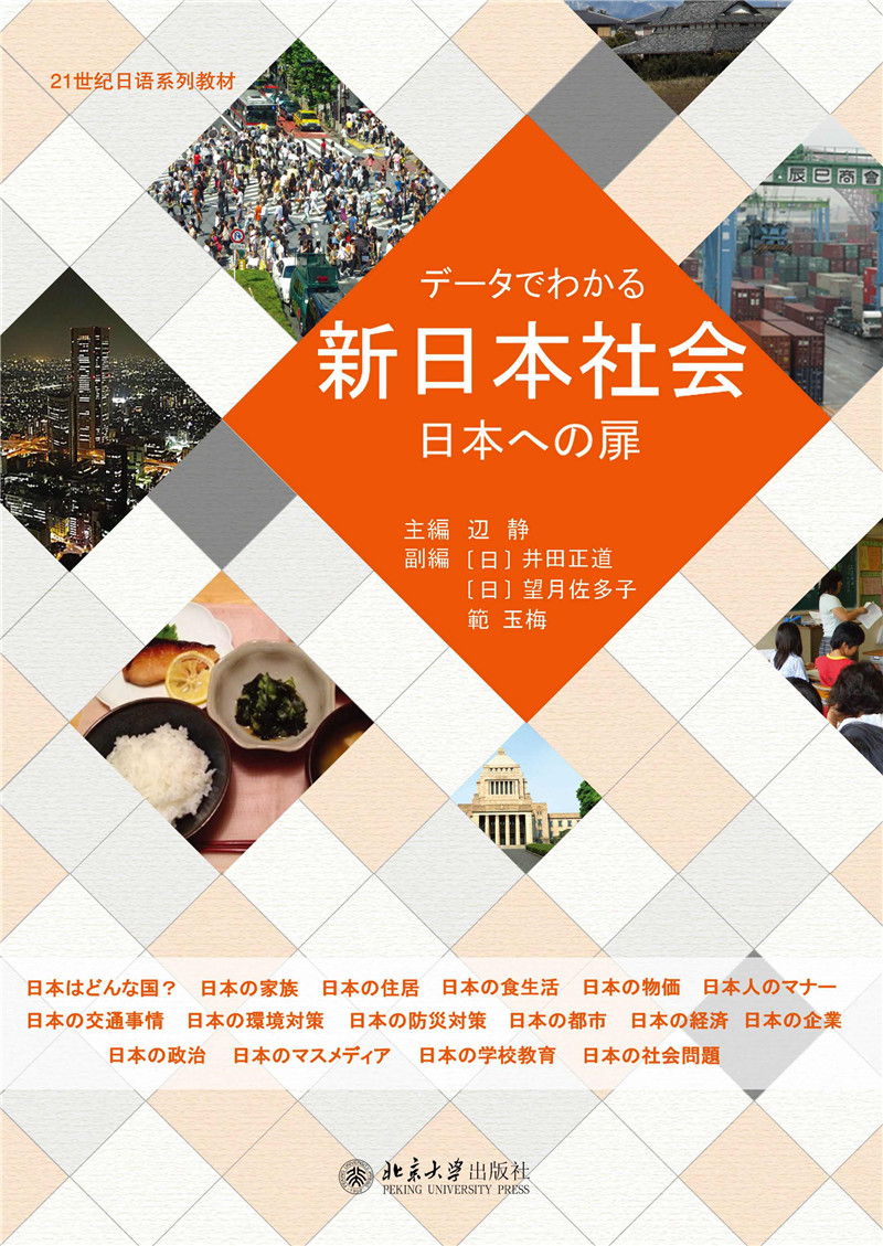 新日本社会