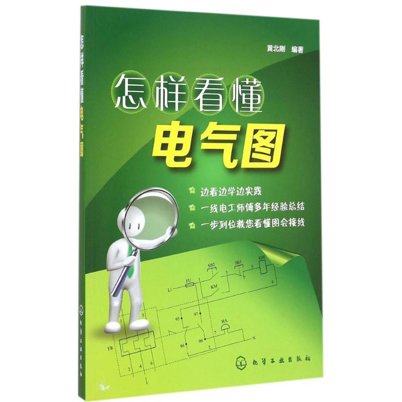 怎样看懂电气图