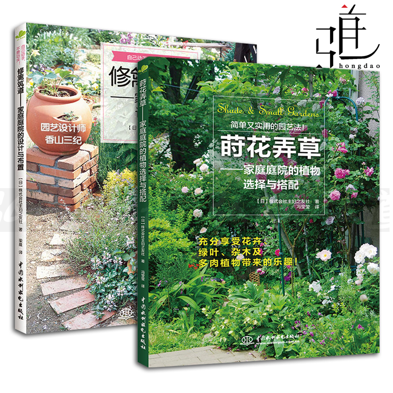 2册 修篱筑道+莳花弄草 家庭庭院植物选择搭配设计布置 花卉种植 黑田健太郎的秋冬花园物语 养花书籍