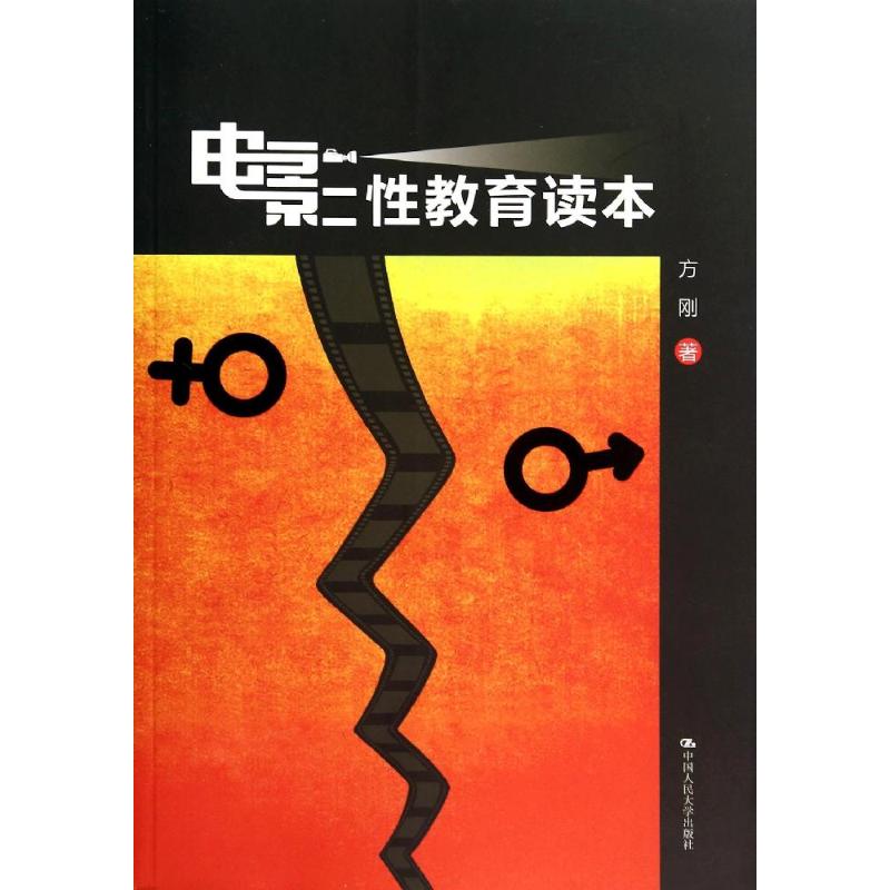电影性教育读本