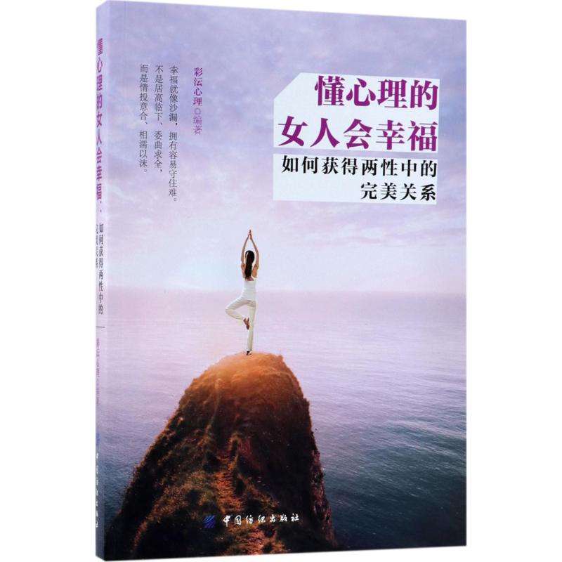 懂心理的女人会幸福