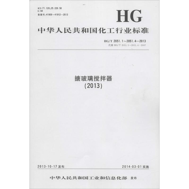 搪玻璃搅拌器(2013)