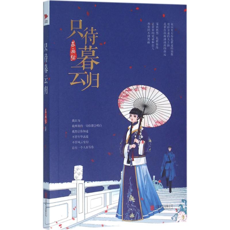 只待暮云归