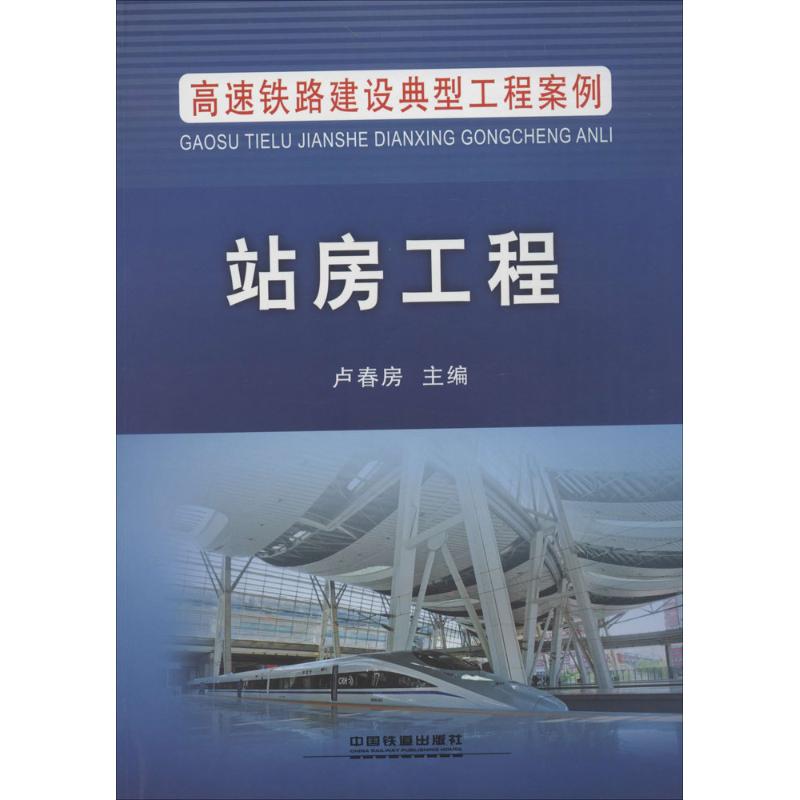 站房工程