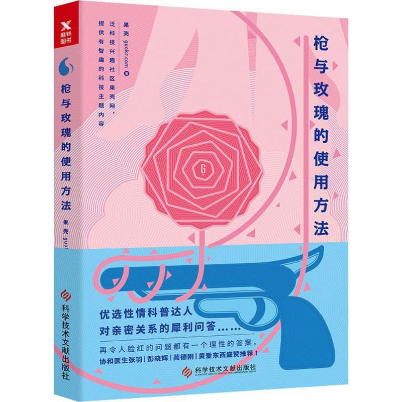 枪与玫瑰的使用方法