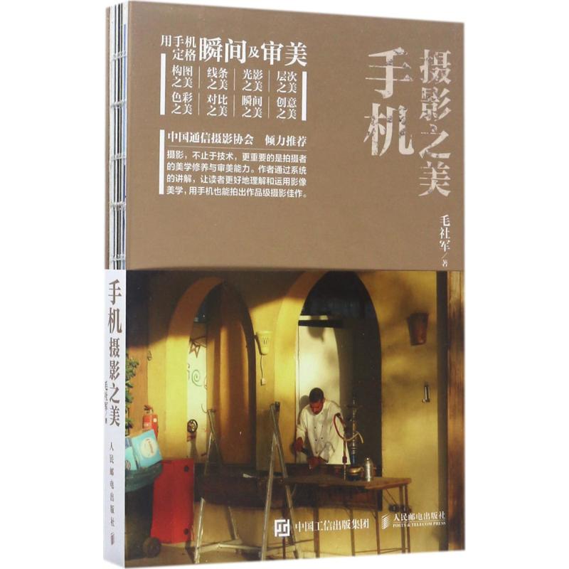 手机摄影之美
