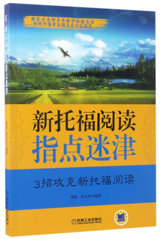新托福阅读指点迷津