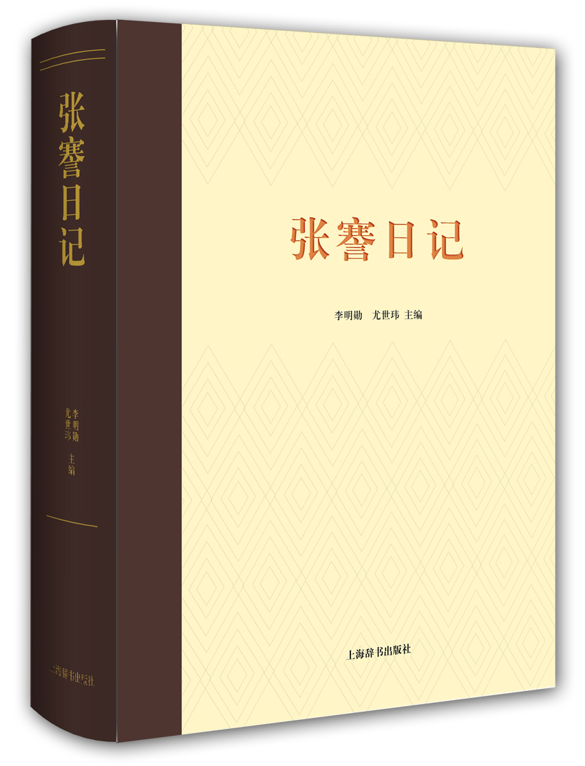 张謇日记
