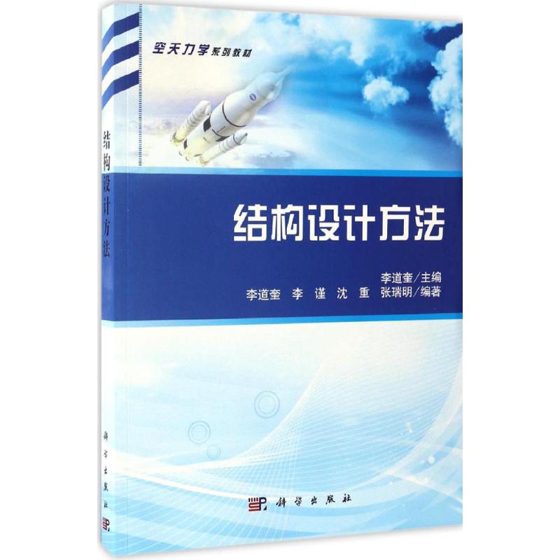 结构设计方法