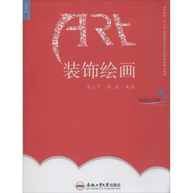 装饰绘画