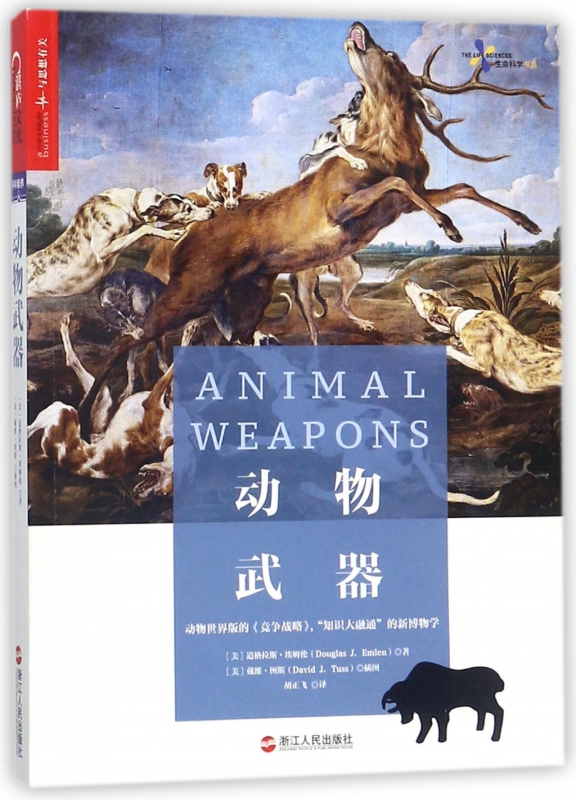 动物武器/生命科学书系