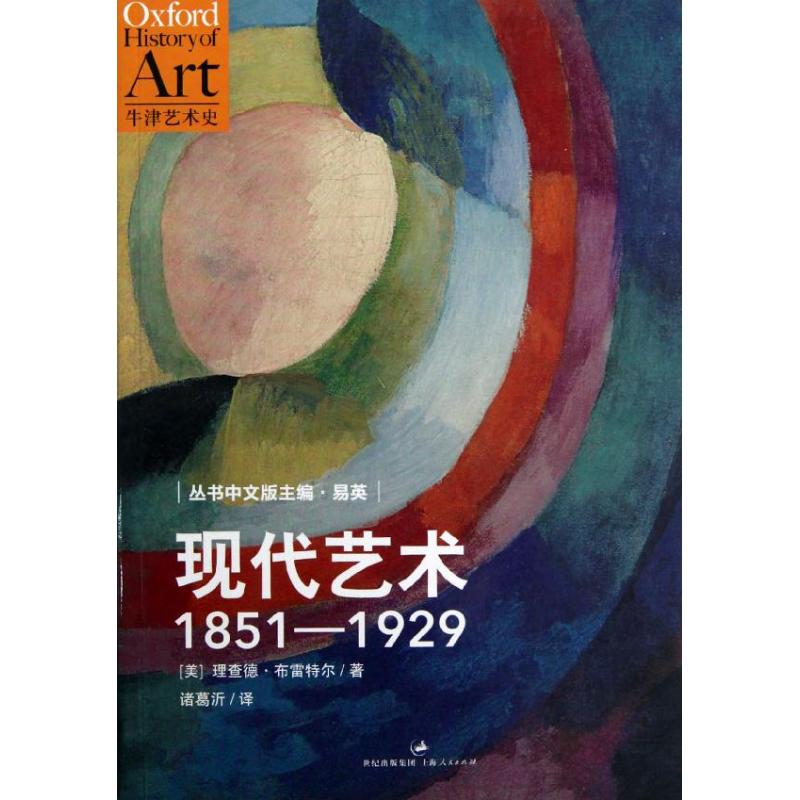 现代艺术(1851-929)