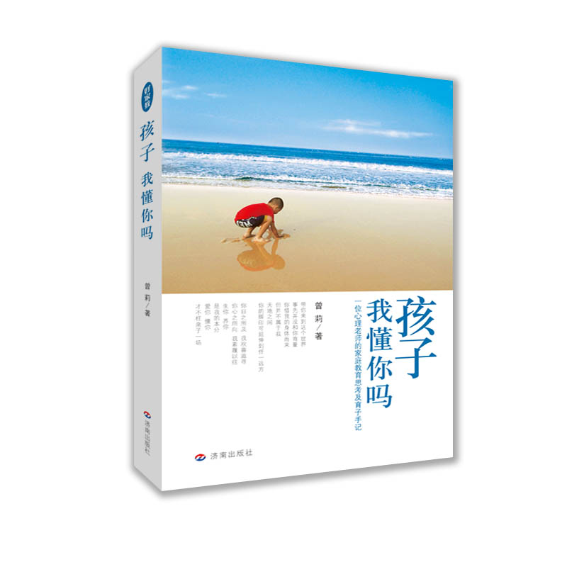 孩子我懂你吗