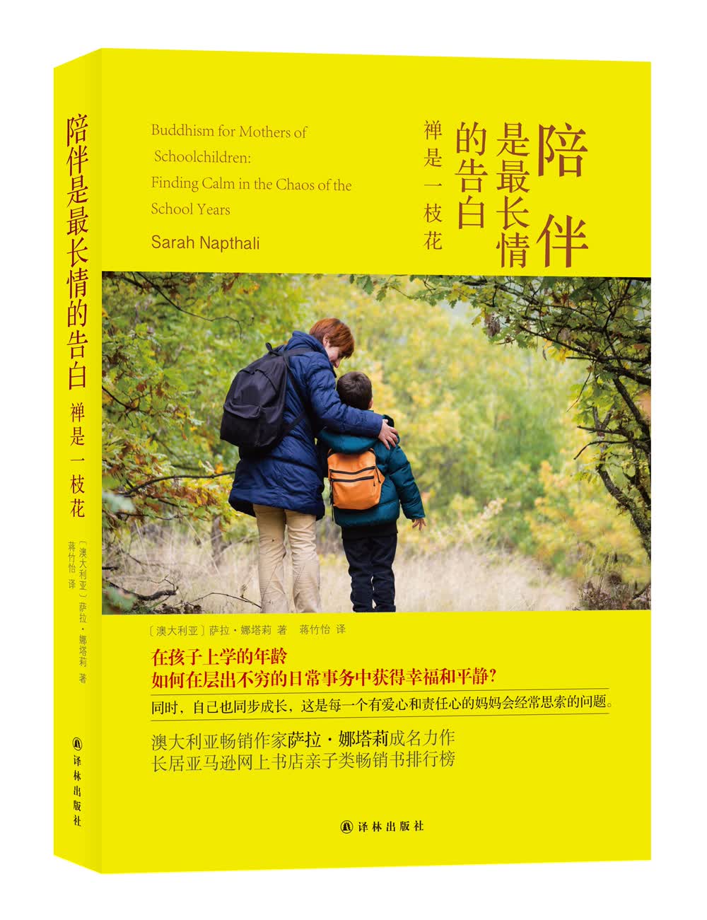陪伴是最长情的告白：禅是一枝花