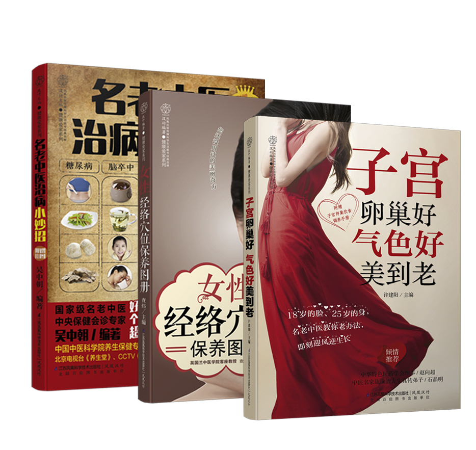 暖暖的女人不生病（套装共3册）