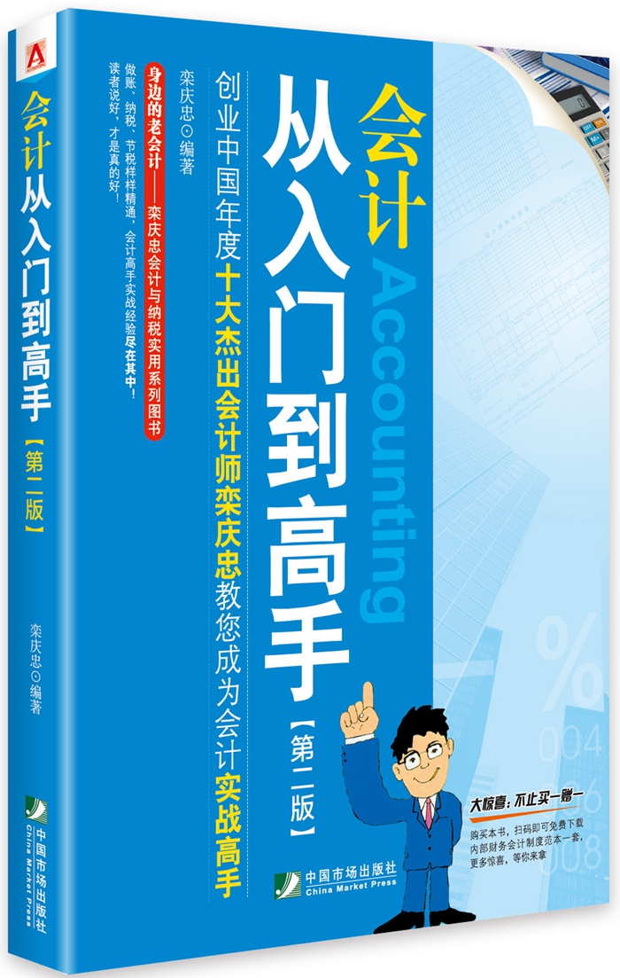 会计从入门到高手（第二版）