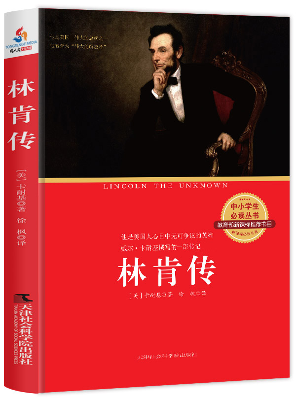 美国三杰 林肯传