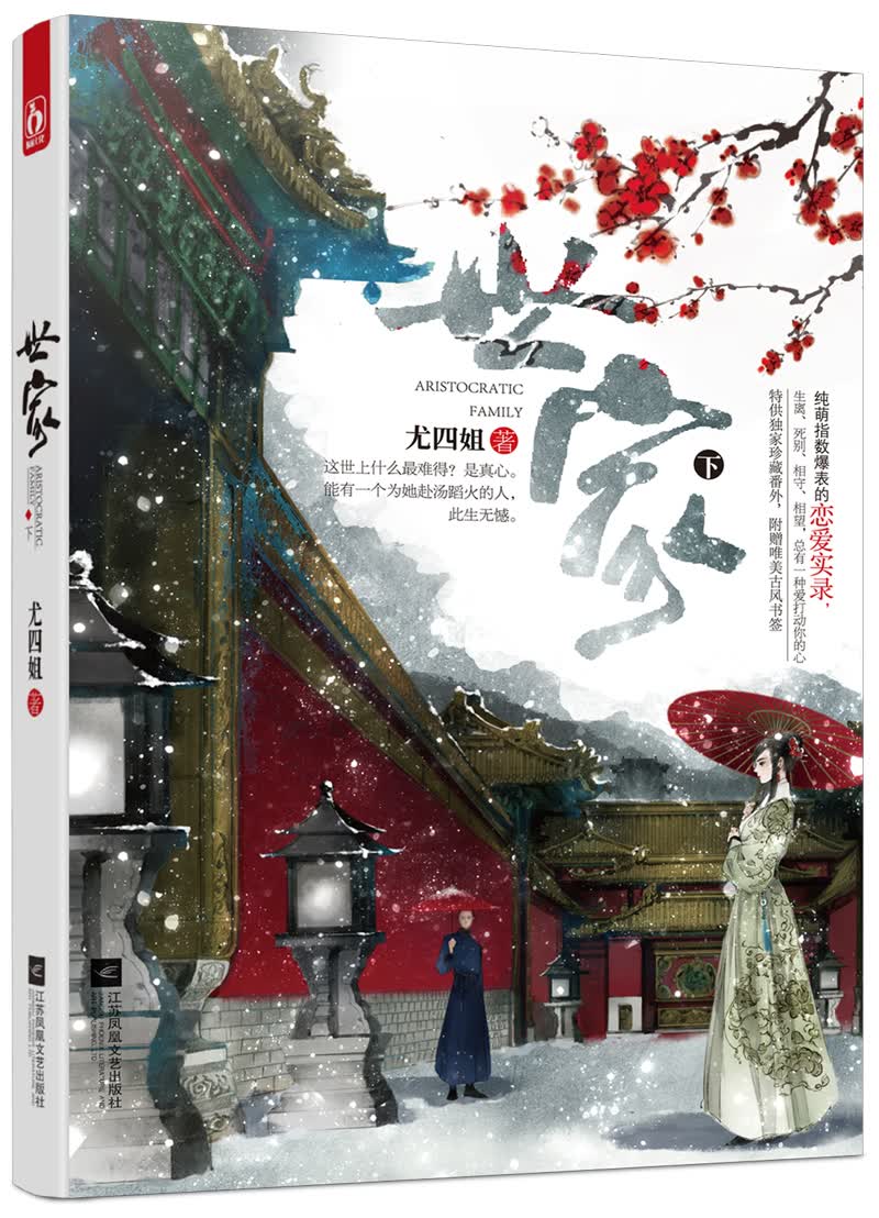 世家（下）