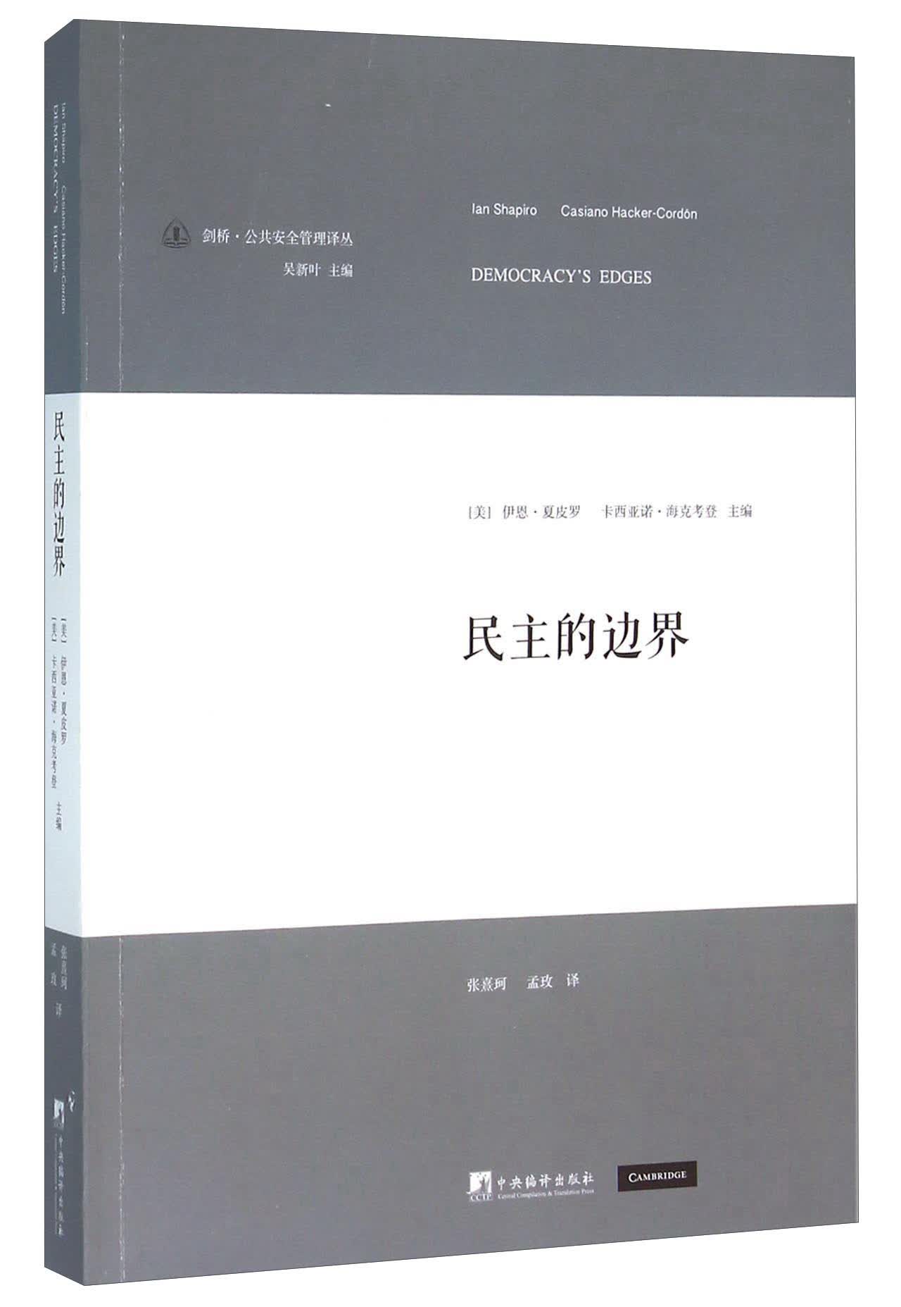 民主的边界