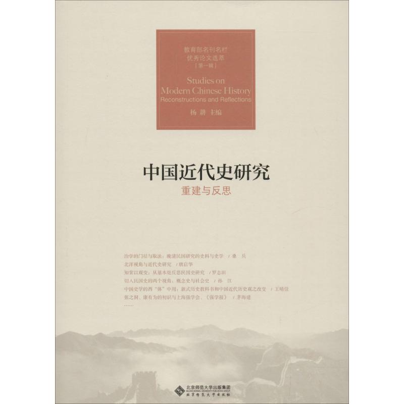 中国近代史研究