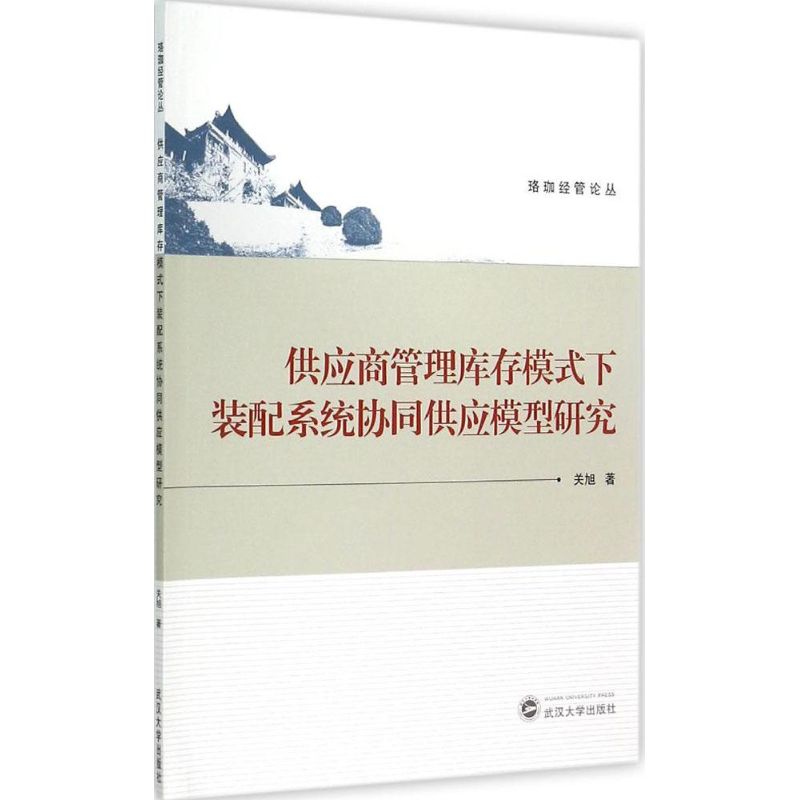 供应商管理库存模式下装配系统协同供应模型研究