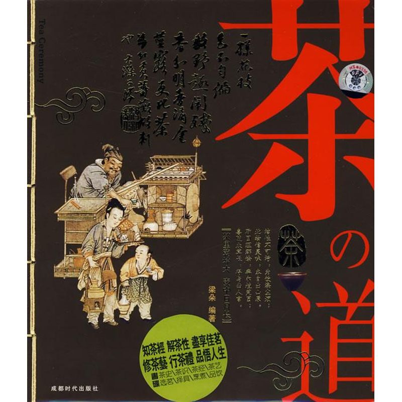 茶道(含DVD)