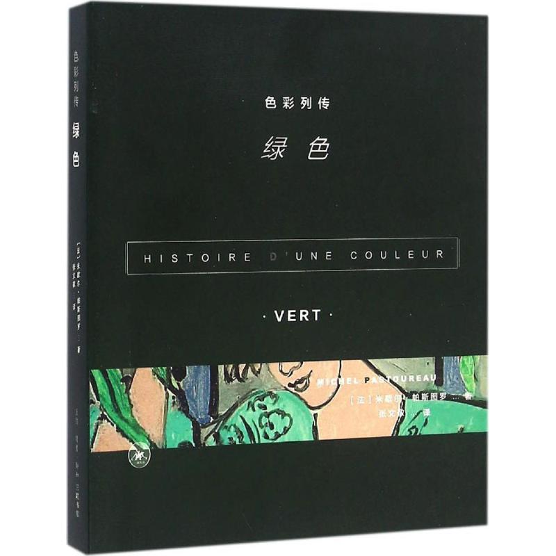 色彩列传绿色
