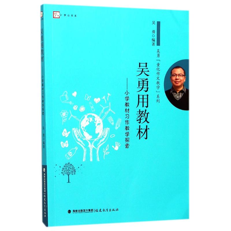 吴勇用教材