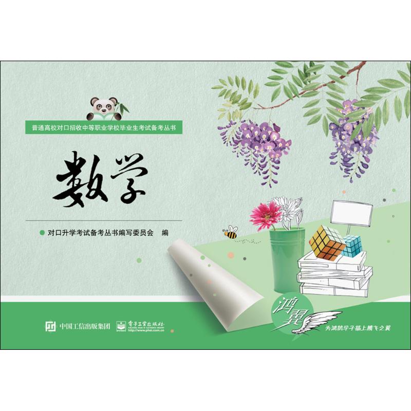 数学
