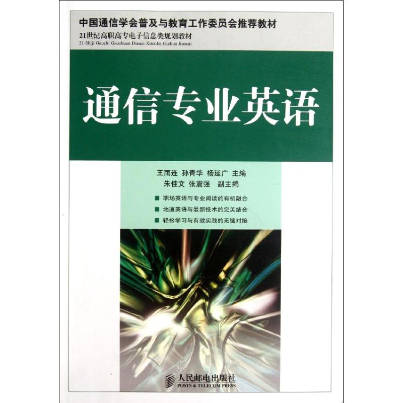 通信专业英语