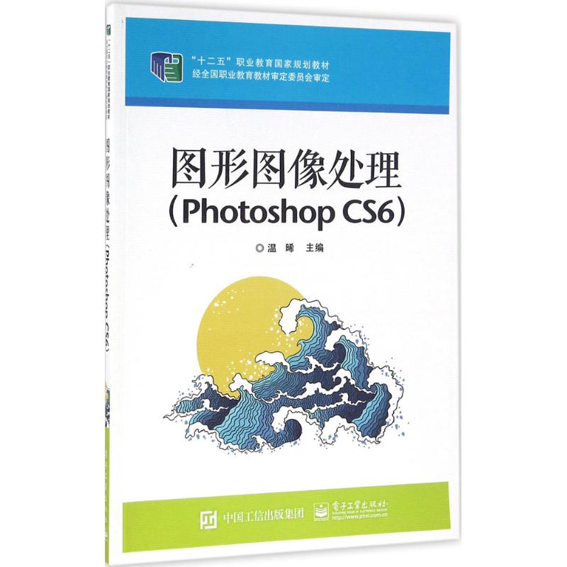 图形图像处理Photoshop CS6